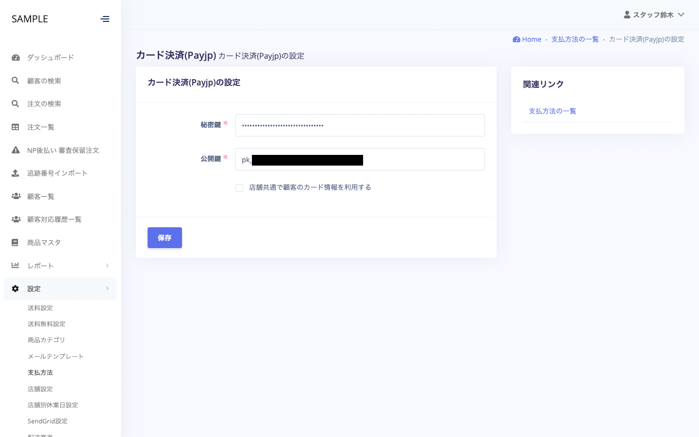 支払方法別の設定 | ELCART